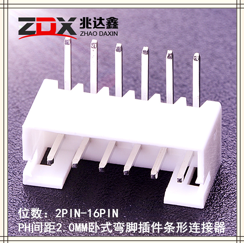 PH 2.0MM*2P/3P/4P/5P/6P/7P/8P 贴片针座连接器 立式贴片插座PH-兆达鑫科技