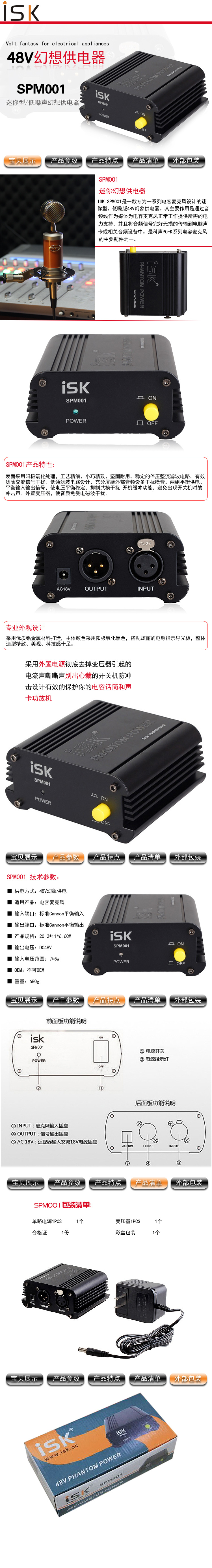 ISK SPM-001 SPM001 电容麦克风专用48V供电器幻像电源幻象电源-阿里巴巴