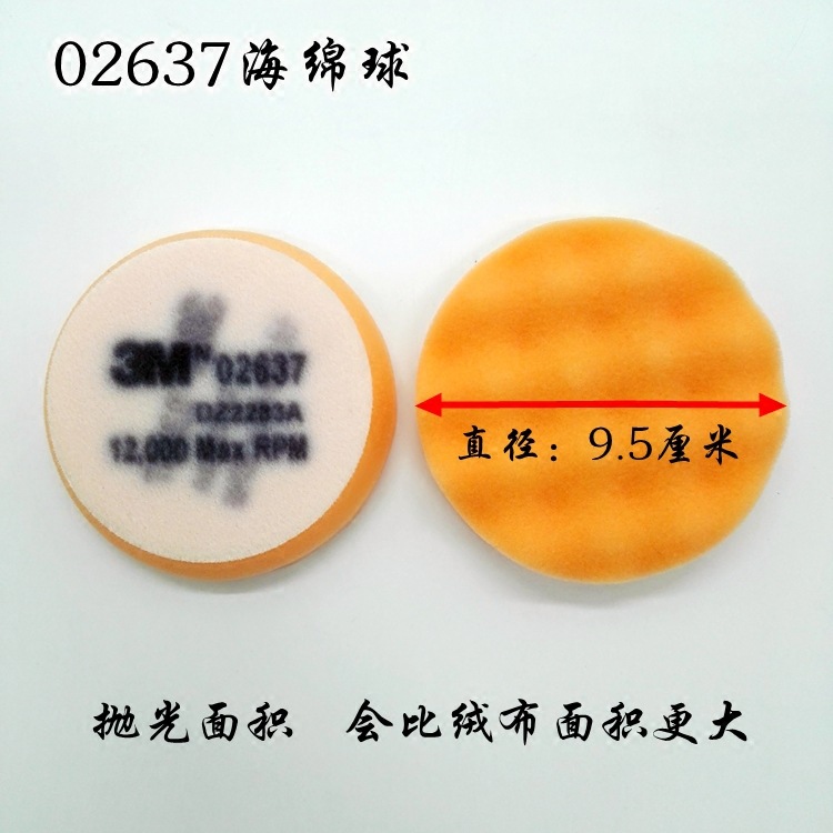 3M 02648海绵球02637波浪抛光盘 2648带绒自粘2637 3寸打蜡棉-阿里巴巴