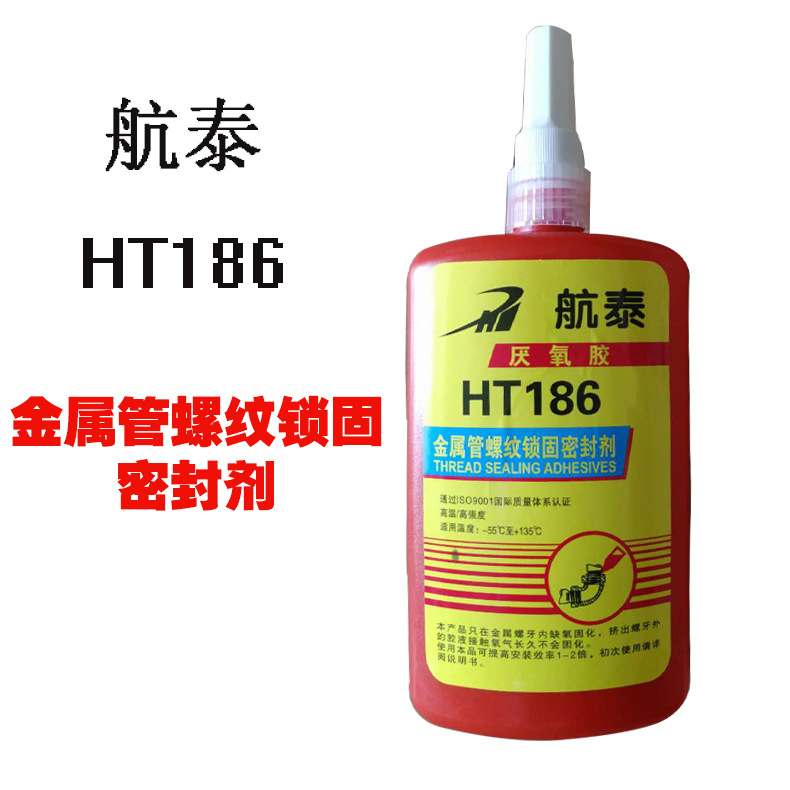 航泰液态生料带HT186金属管螺纹锁固密封剂 胶水 液体生料带200g-阿里巴巴