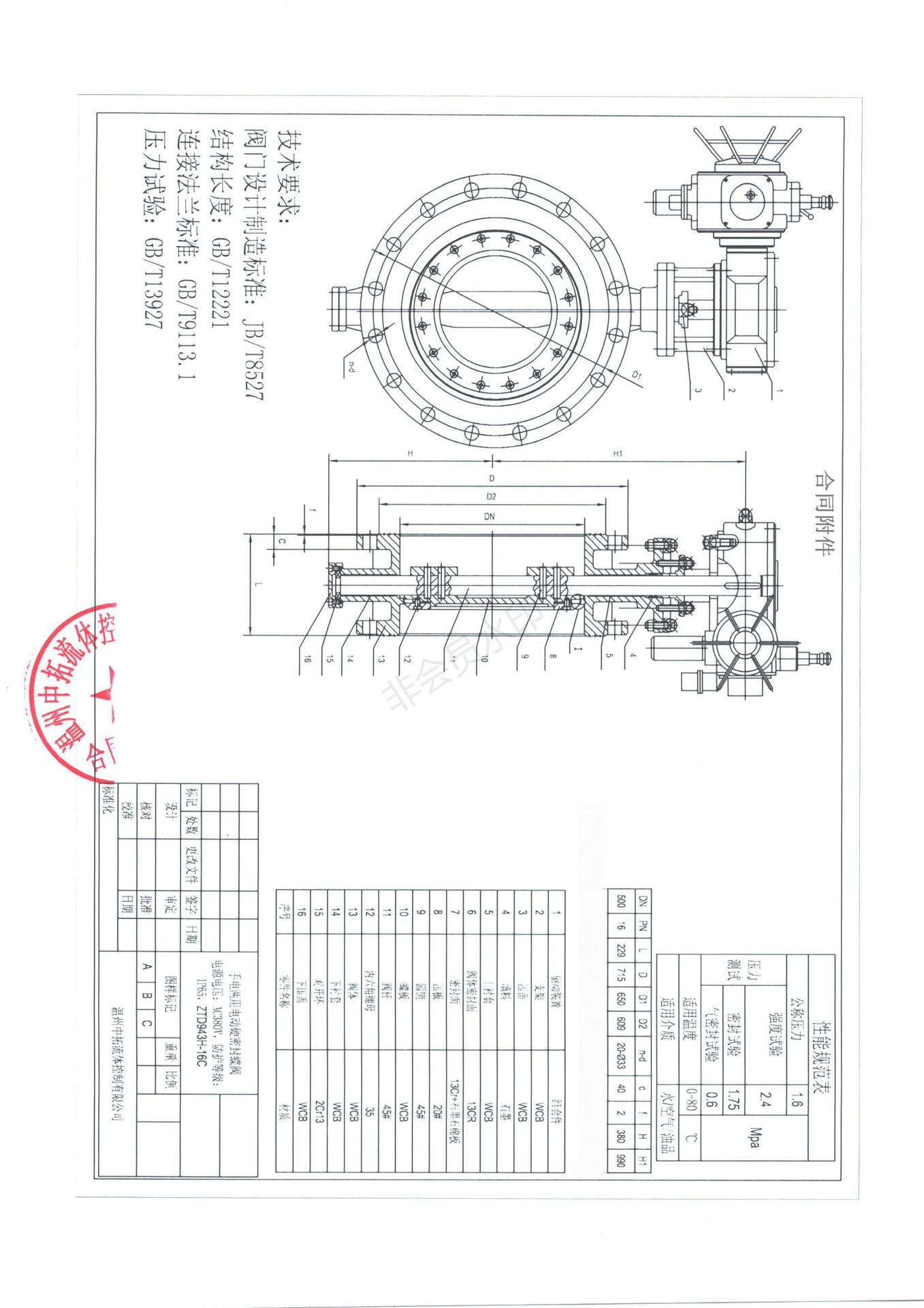 D943H-16防爆开关型不锈钢电动蝶阀DN500硬密封电动法兰蝶阀DN600-阿里巴巴