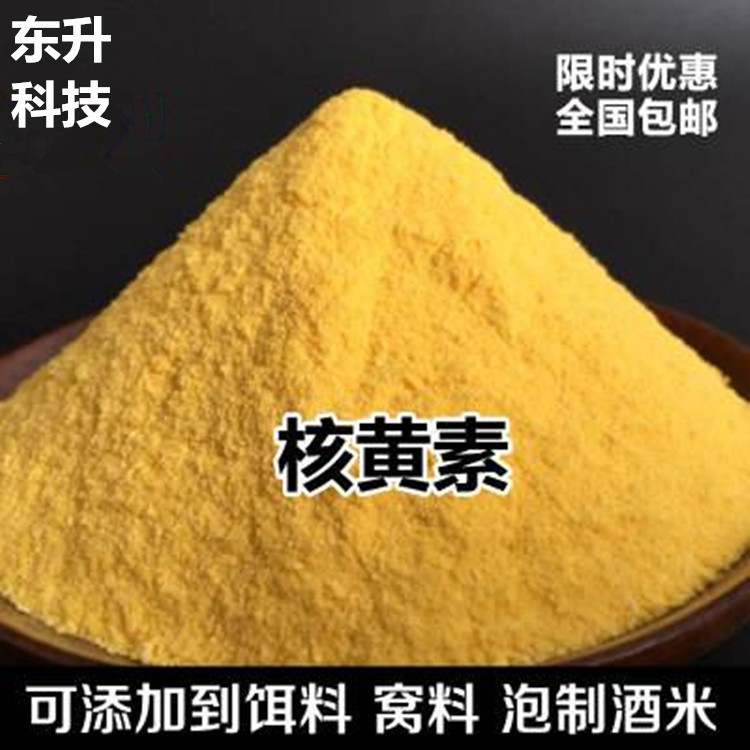 现货供应营养强化剂核黄素vb2 维生素b2食品级饲料级维生素B2-阿里巴巴