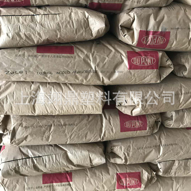 Zytel 尼龙66 美国杜邦 70G33HS1L NC010本色 玻纤增强33% 耐高温-阿里巴巴