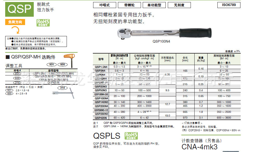 正品东日扭力扳手QSP3N4 6N4 12N4 25N3 50N3 100N4 200N定值-阿里巴巴