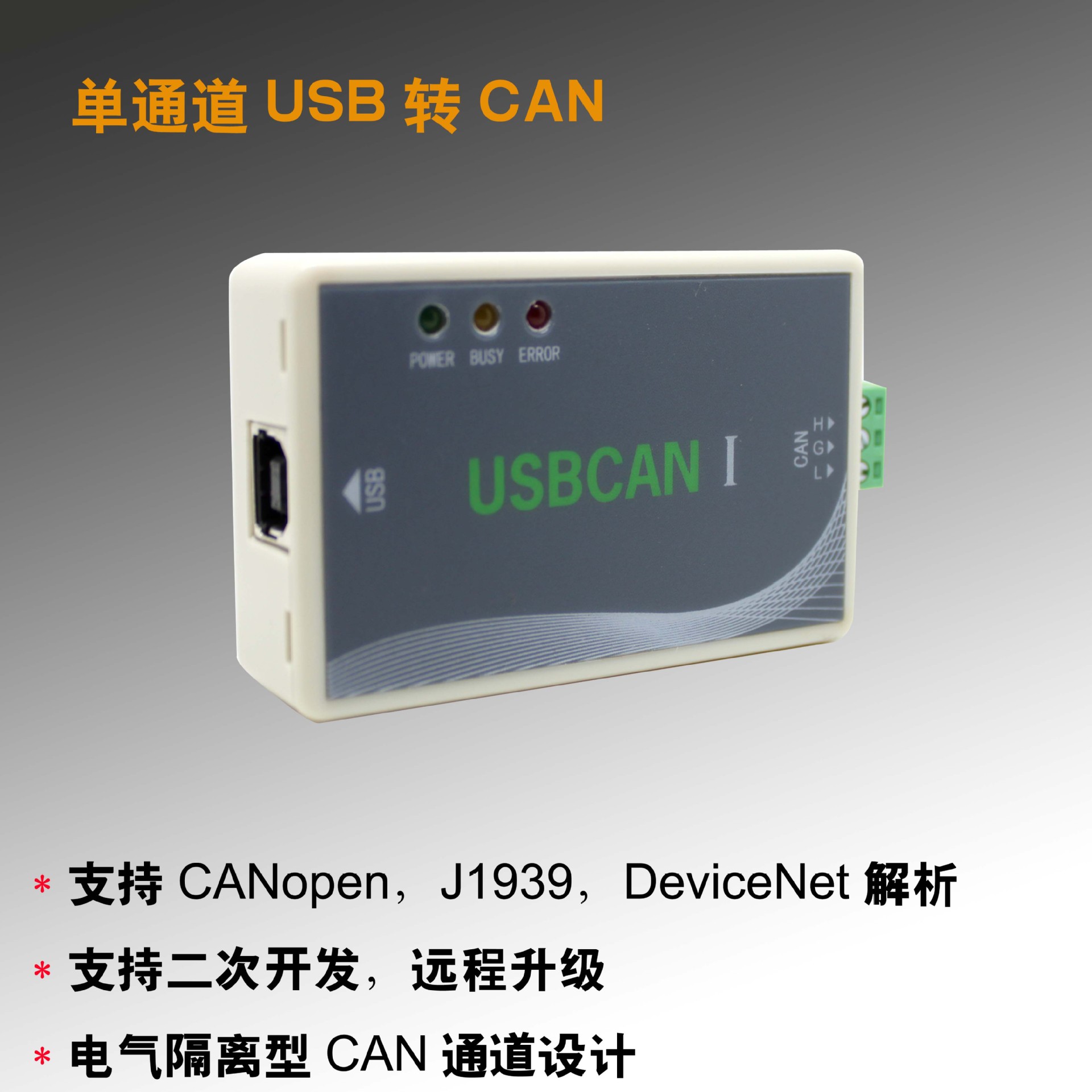 USB转CAN USBCAN-I 调试器 支持二次开发 兼容ZLG软件 单通道CAN-阿里巴巴