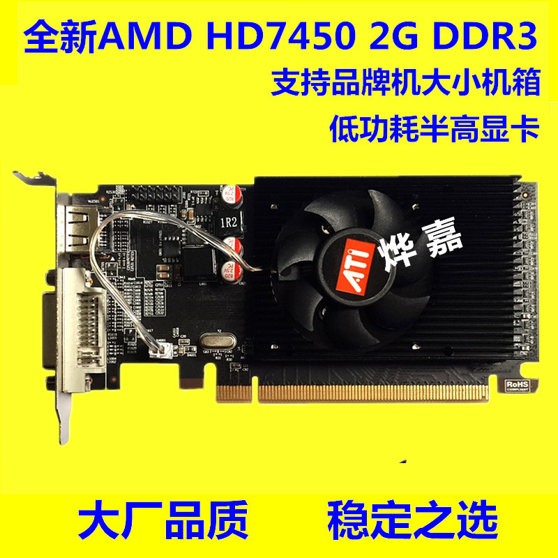 批发全新AMD7450独立显卡小机箱刀卡2G半高显卡HD7350 6450亮机卡-阿里巴巴