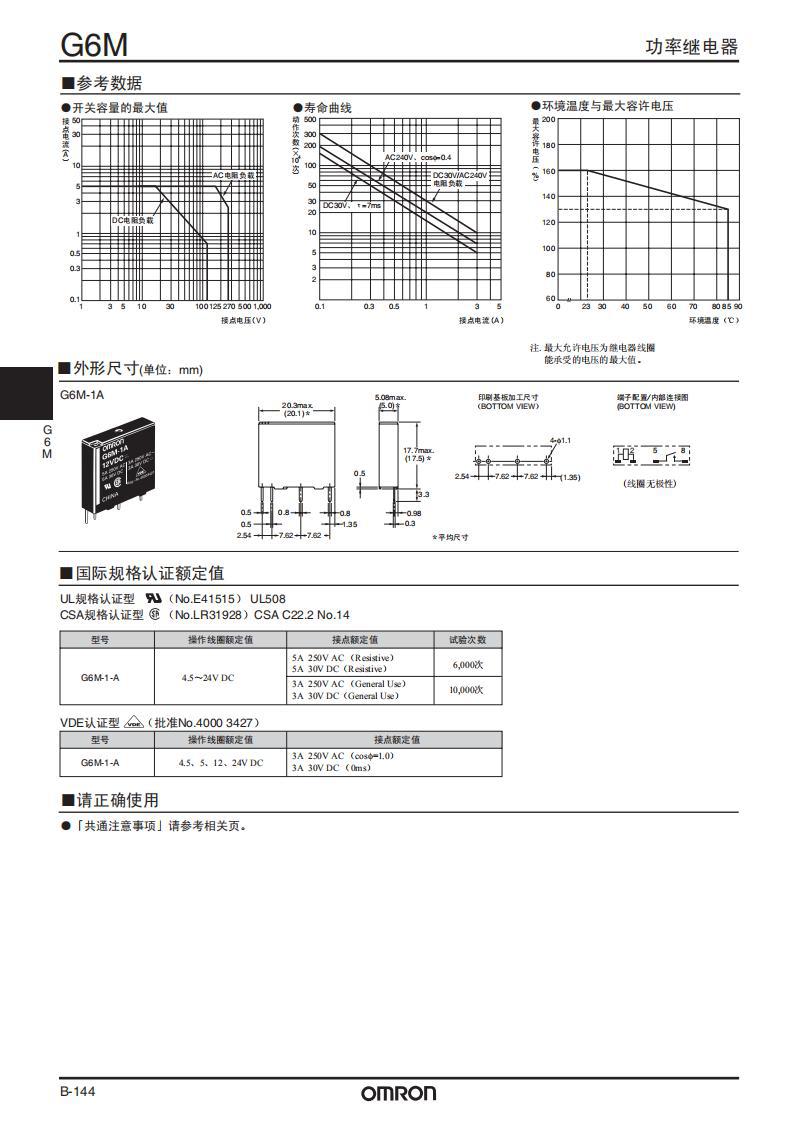 继电器 G6M-1A-12VDC G6M-1A-24VDC G6M-1A-5VDC-阿里巴巴