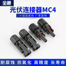 【mc4插头】_mc4插头品牌/图片/价格_mc4插头批发_阿里巴巴