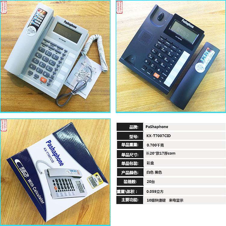 厂家批发KX-T7007 固定电话座机家办公酒店电话来电显示免电池黑-阿里巴巴