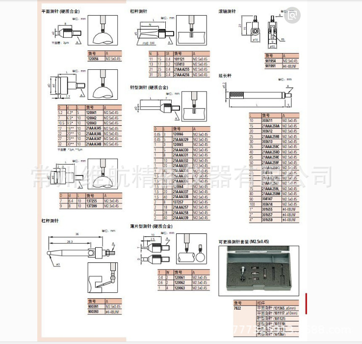 常州维航公司供应三丰指示表测针21AAA330 21AAA257 120066-阿里巴巴