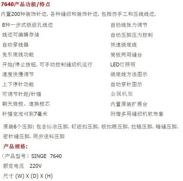 胜家缝纫机7640电子新款上市200花型线迹可绣字母声音轻吃厚强-阿里巴巴