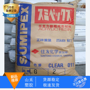 PMMA住友化学新加坡LG2注塑用高流动性高透明亚克力颗粒-阿里巴巴