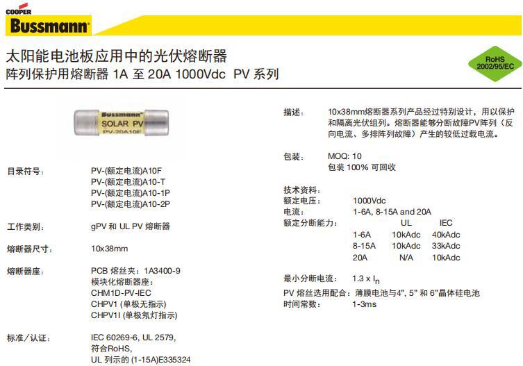 BUSSMANN熔断器PV-15A10F光伏直流熔断器1000Vdc汇流箱光伏保险丝-阿里巴巴