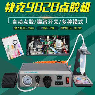 原装正品快克QUICK982B全自动点胶机出灌胶机涂打胶机针筒滴胶机-阿里巴巴