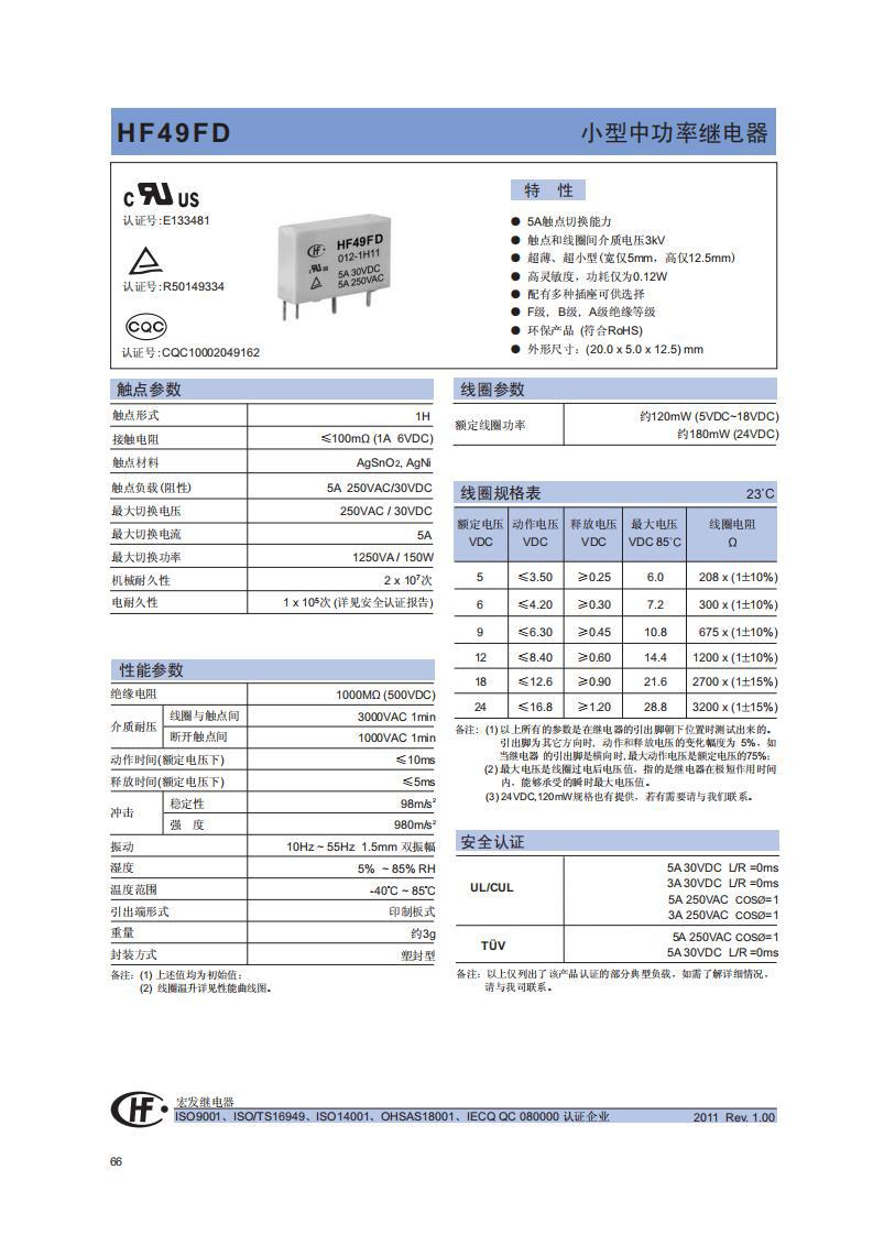 HF49FD/024-1H11继电器24V微型4脚一组常开5A继电器-阿里巴巴