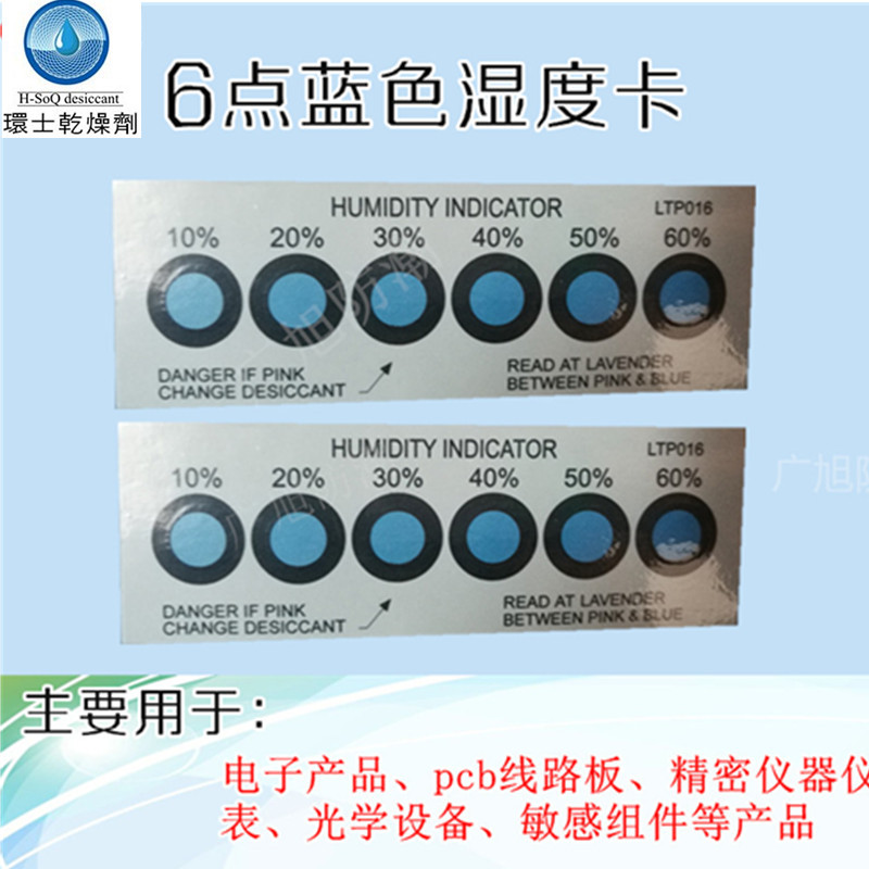 环士湿度卡六点湿度指示卡10-60% 含钴湿度卡六点环保湿度卡-阿里巴巴