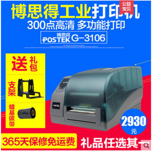 postek博思得 G3106 标签打印机 不干胶条码打印机服装吊牌-阿里巴巴