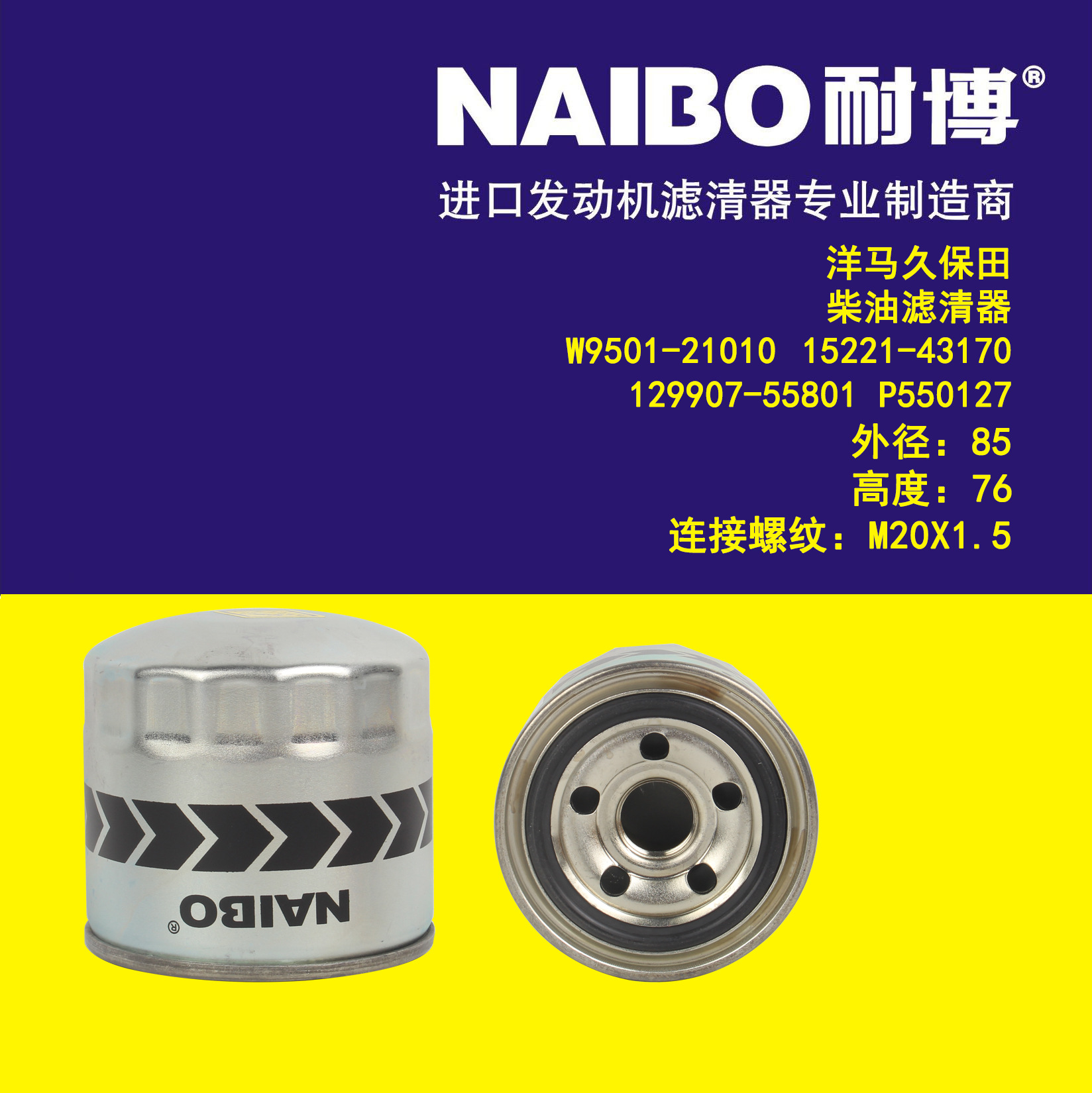 W9501-21010柴滤 15221-43170 15221-43080 P550127-阿里巴巴