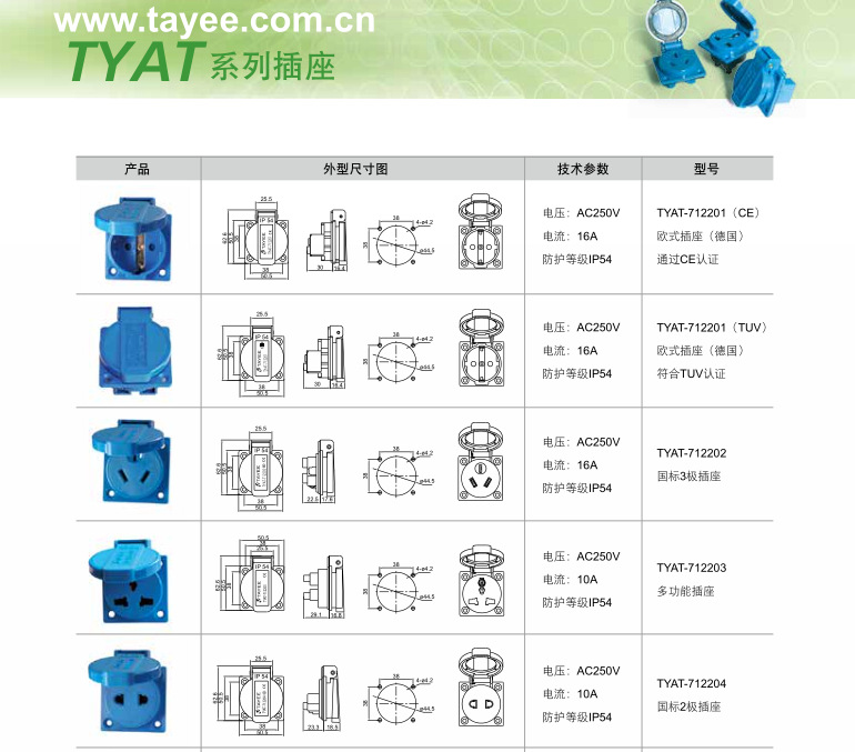 插座TYAT-712203开关插座 多功能插座 电源插座 工业插座 3孔插座-阿里巴巴