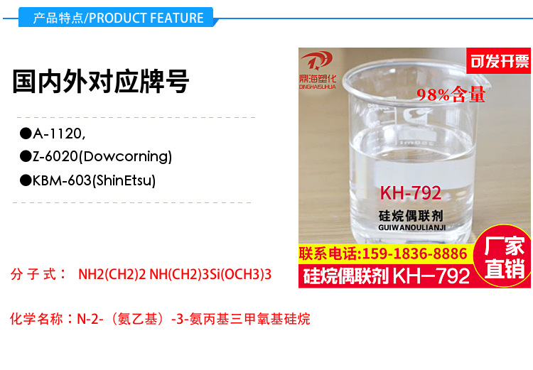 硅烷偶联剂KH-792硅树脂交联密封剂氨塑料添加剂涂料增粘剂kh792-阿里巴巴