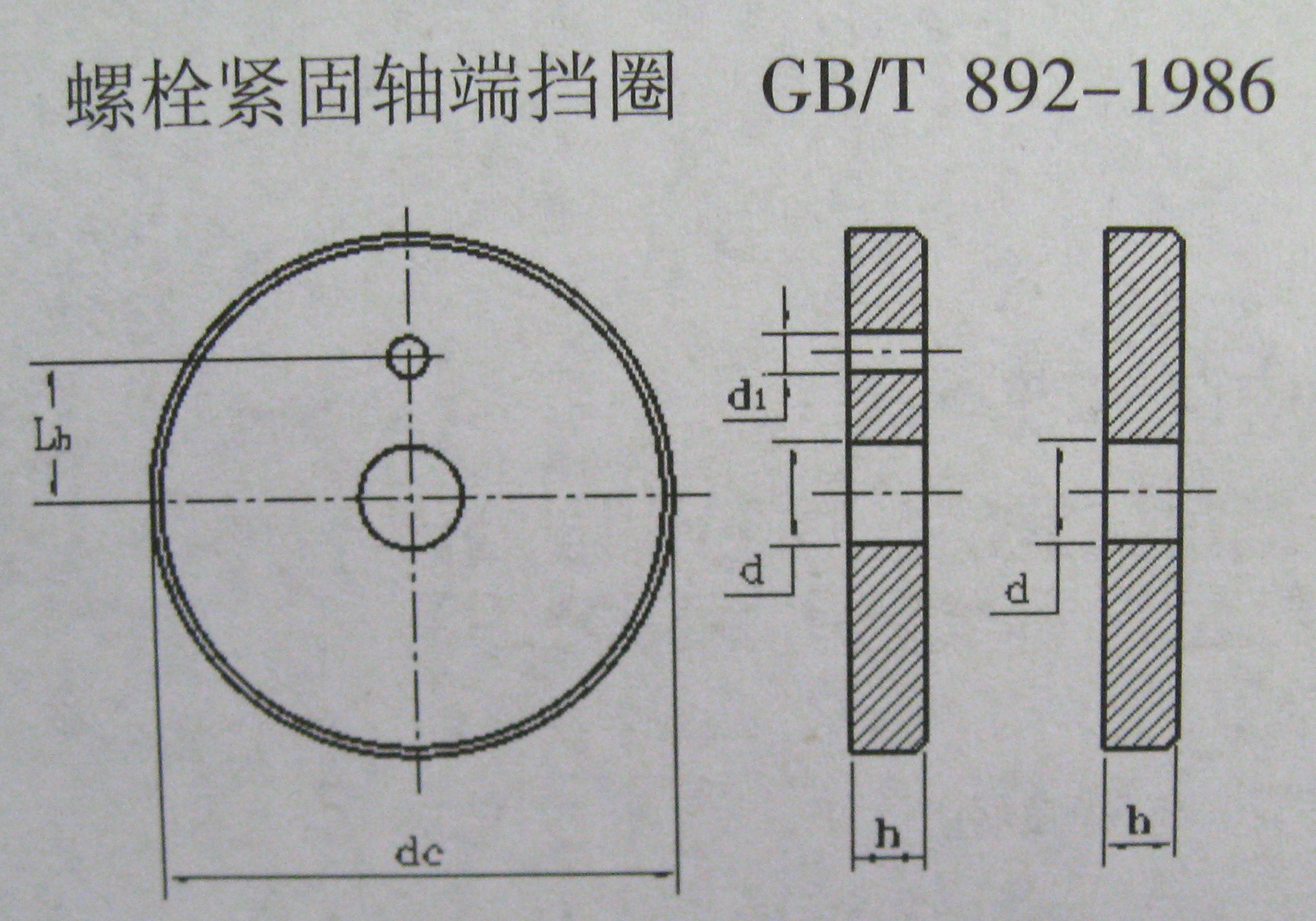 紧固轴端挡圈_轴端挡圈_供应螺栓紧固轴端挡圈GB/T892-1986 - 阿里巴巴