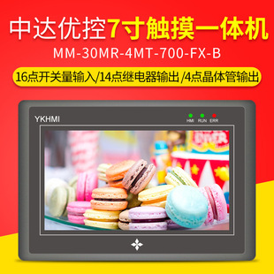 YKHMI/中达优控 7寸工业触摸一体机触摸电容电阻屏14点继电器输出-阿里巴巴