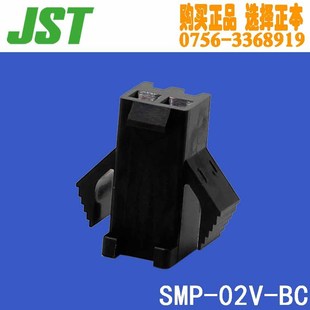 供应 JST/连接器 SMP-02V-BC 胶壳 黑色 2.5mm 间距 母插 2路塑壳-阿里巴巴