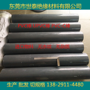 PVC棒 PVC-C棒 UPVC棒 进口物料 无杂质 无水纹-阿里巴巴