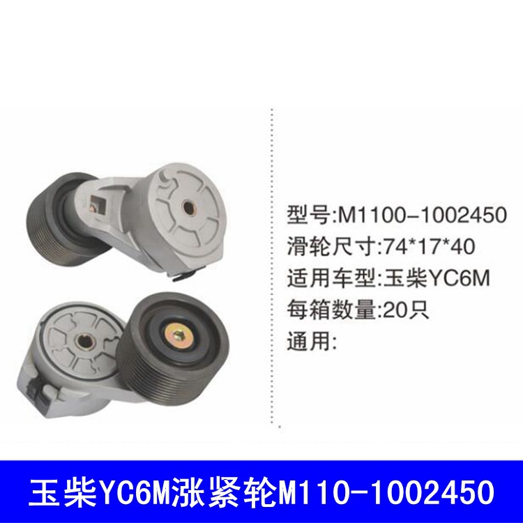 适用玉柴YC6G YC1140 1142 YC6L涨紧轮G0100-1002450/M6600/L6200-阿里巴巴