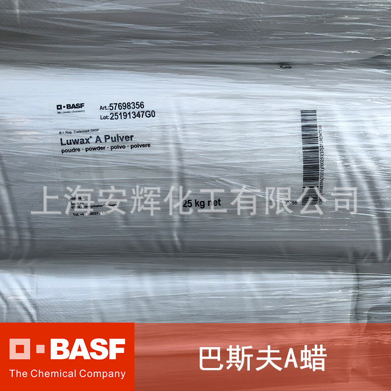 巴斯夫露滑素A BASF聚乙烯蜡Luwax A-阿里巴巴