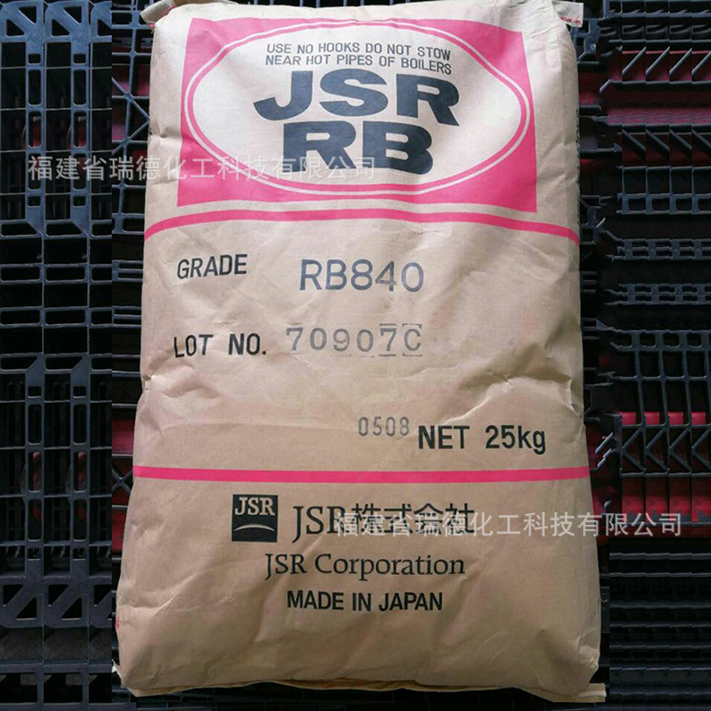 日本JSR 聚丁二烯橡胶SBS/TR雾面剂 镜面效果提高耐磨【RB840】-阿里巴巴