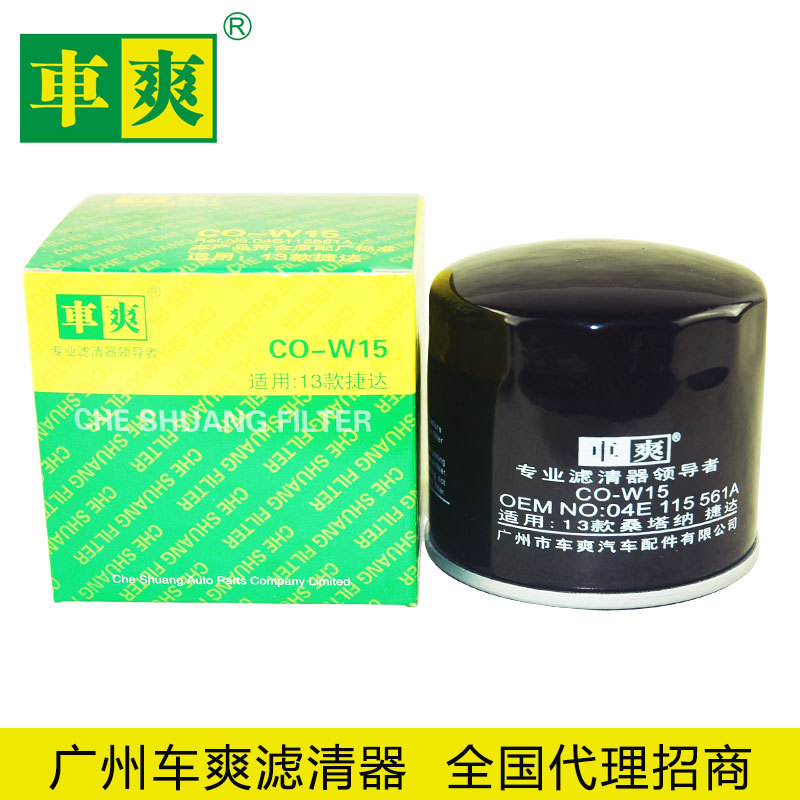 适用于大众桑塔纳捷达高尔夫奥迪A3机油滤清器04E115561A代理招商-阿里巴巴