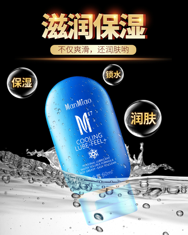MANMIAO漫渺人体润滑剂水溶性润滑油超润滑快感60ml成人情趣用品-阿里巴巴