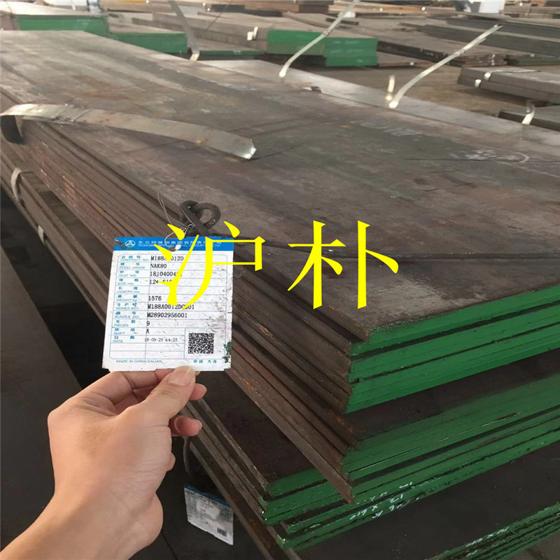 现货批发NAK80圆棒 塑胶模具钢nak80模块 圆钢 精板加工价格-阿里巴巴