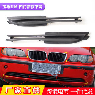 适用于02-05宝马3系E46下网格栅51117032613前杠格栅51117032614-阿里巴巴