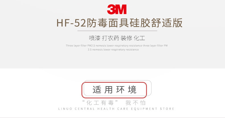 3M 电商版HF-52单罐硅胶（尘毒套装）-新明辉商城