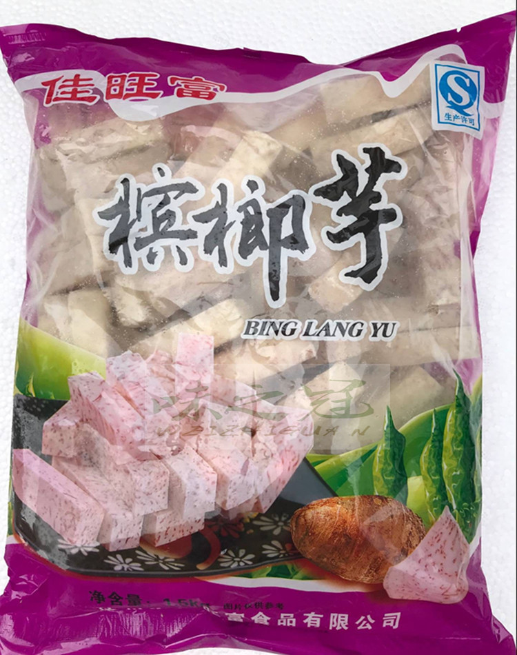 佳旺富槟榔芋速冻芋头条火锅烧烤油炸芋头芋泥1.5kg*10包/箱批发-阿里巴巴