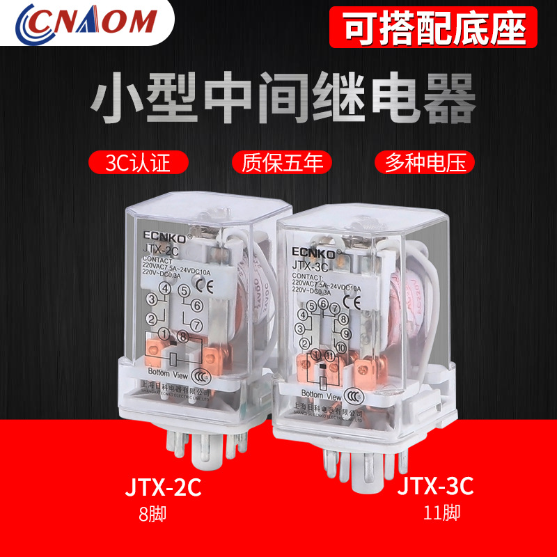 JQX-10F、JTX-2C、JTX-3C小型通用型电磁继电器220V 24V 12V等-阿里巴巴