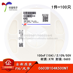 0603贴片电容 100nF(104) ±10% 50V X7R 0603B104K500NT(100只）-阿里巴巴