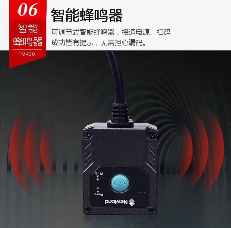 新大陆NLS-FM430工业固定式二维条码扫描器嵌入式流水产线扫描枪-阿里巴巴