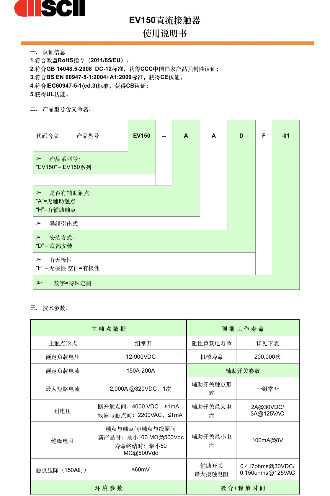 供应SCII 高压直流接触器 继电器 EV150-AAD 零售批发-阿里巴巴