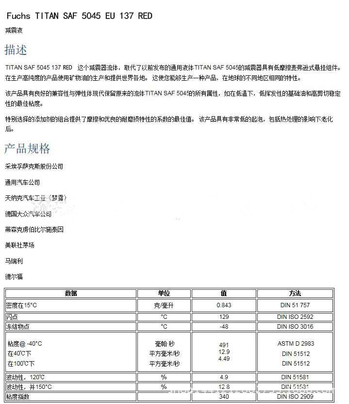 福斯减震液 FUCHS TITAN SAF 5045 EU 137 RED减震器润滑油 200L-阿里巴巴
