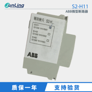 ABB低压S2-H11辅助触头一常开一常闭微型断路器辅件-阿里巴巴