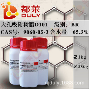 科研试剂 大孔吸附树脂D101/Resin D101/大孔吸附树脂XAD2 现货-阿里巴巴