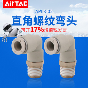 AirTac亚德客气管接头APL12-02-03-04/APL14-02-03-04APL16-02-03-阿里巴巴