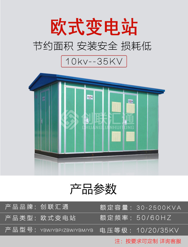创联汇通YBW-12/400KVA/10KV箱式变压器400kva组合式电力变压器-阿里巴巴