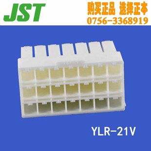 日本JST连接器 YLR-21V 4.5mm间距线对线 21电路插座塑壳 原厂-阿里巴巴