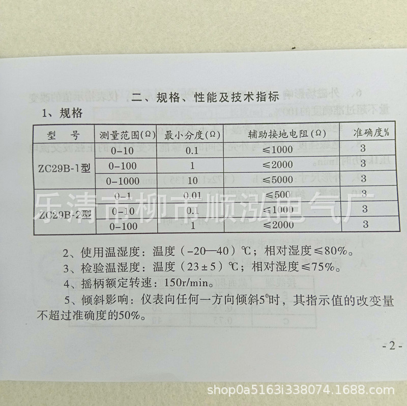 ZC29B-2指针式接地电阻测试仪 接地摇表防雷测试仪 电工设备-阿里巴巴