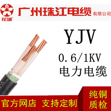 广州珠江电缆ZC-YJV3*10/50/400平方铜芯阻燃绝缘0.6/1KV电力电缆-阿里巴巴