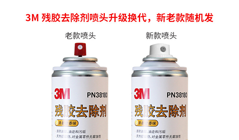 3M除胶剂粘胶去除剂清洁剂不干胶沥青残胶清洗汽车除双面胶38180-阿里巴巴